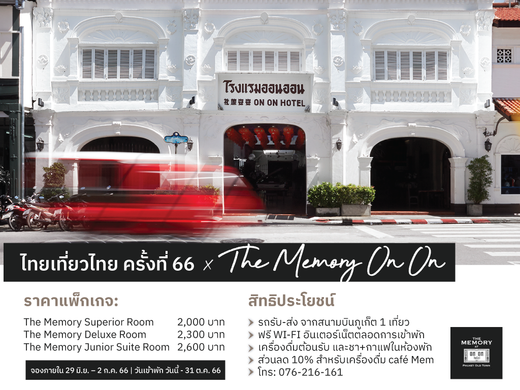 The Memory at On On Hotel l Phuket Old Town